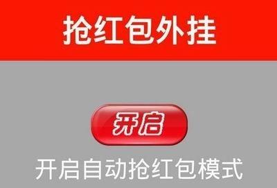 微信红包位数控制外挂图标
