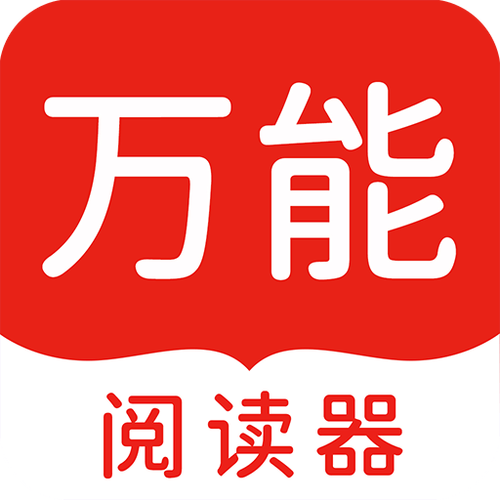 万能阅读器小说官方版免费图标