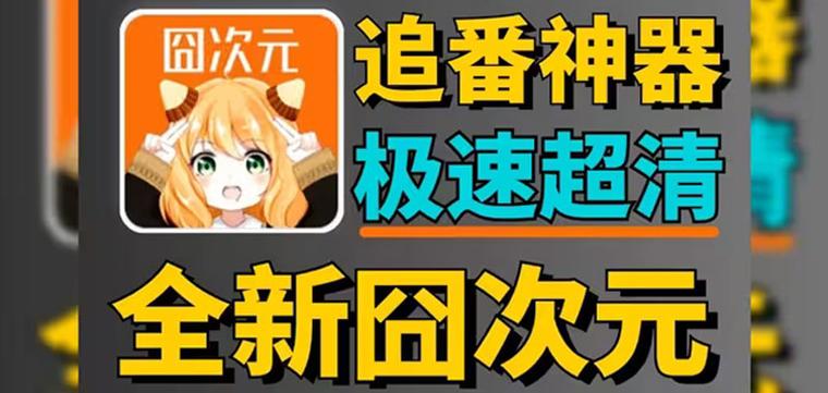 囧世界动漫app正版安卓版图标