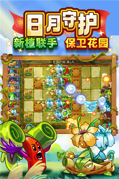 植物大战僵尸二失落之城内购破解版图标