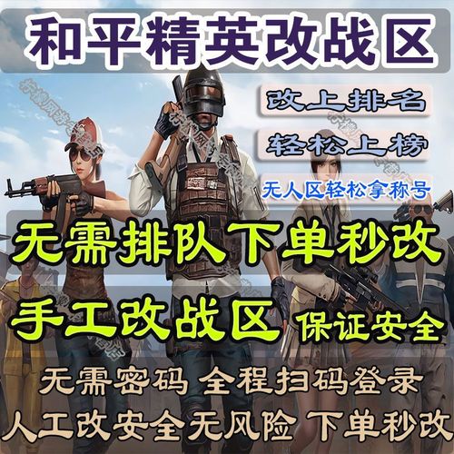 和平精英战区修改器免费破解版永久VIP图标