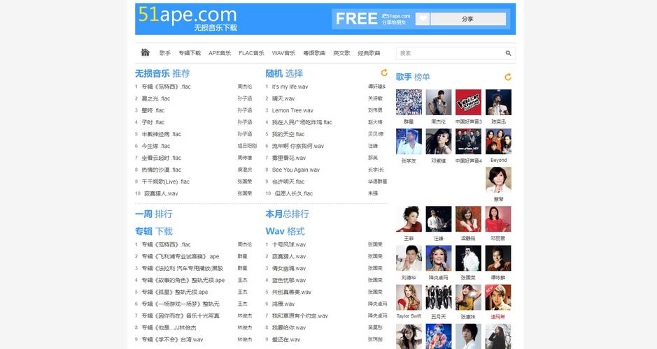 51ape无损音乐网官方图标