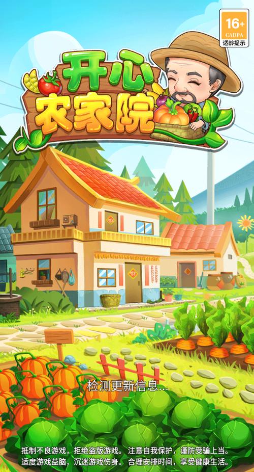 开心农家乐红包版最新版截图