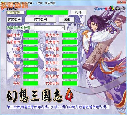 三国内置mod作弊菜单的游戏图标