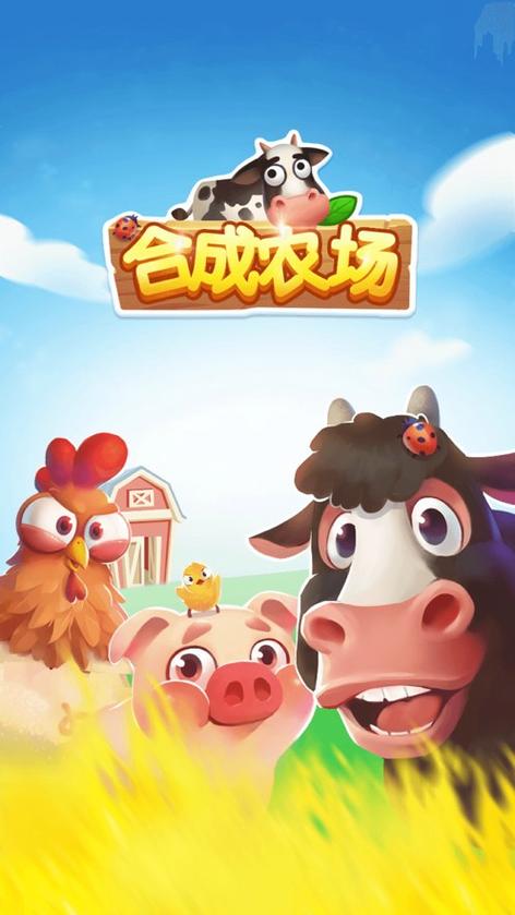 合成农场红包版图标