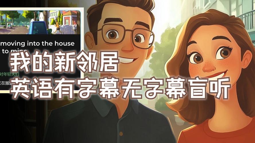我的新邻居漫画图标