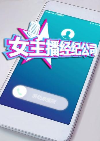 女主播经纪公司修改器图标