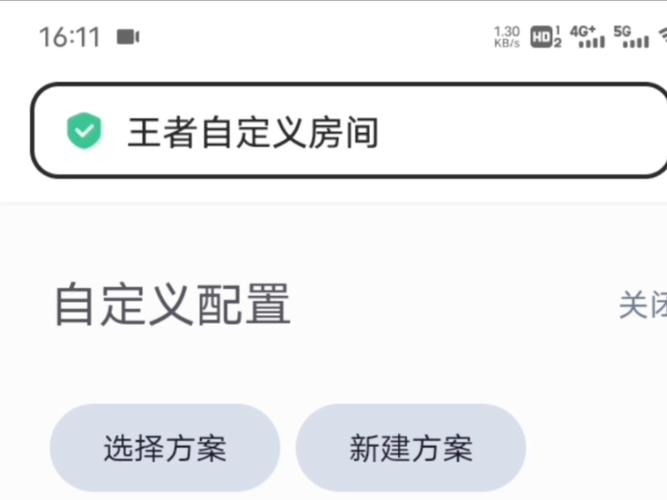 王者自定义房间怎么设置