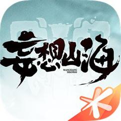 妄想山海辅助修改器纯净无广告版图标