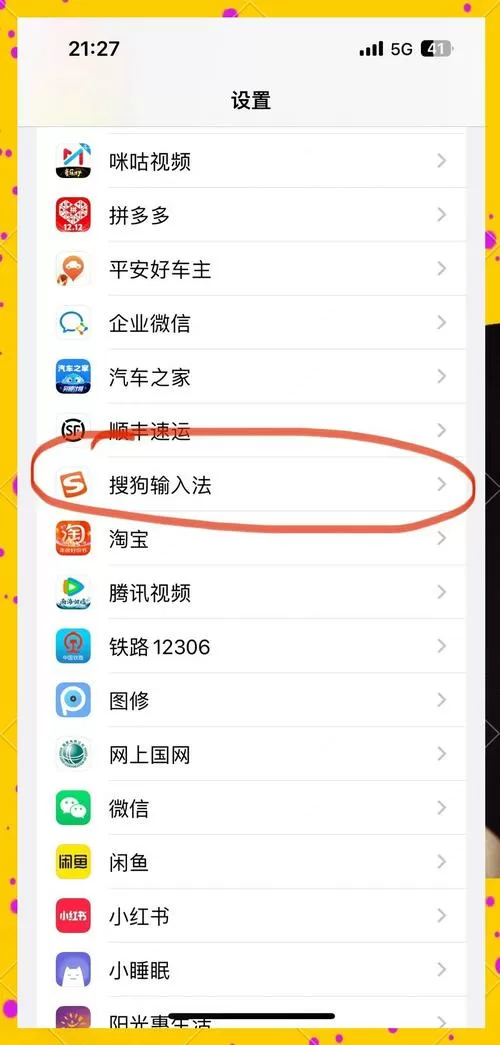 搜狗输入法剪贴板怎么设置