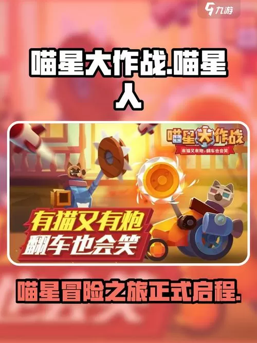 喵星大作战怎么改名截图