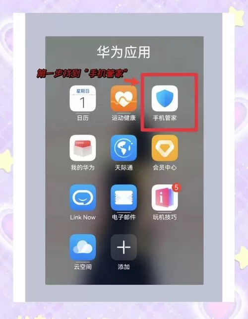 华为手机的手机清理功能在哪里截图