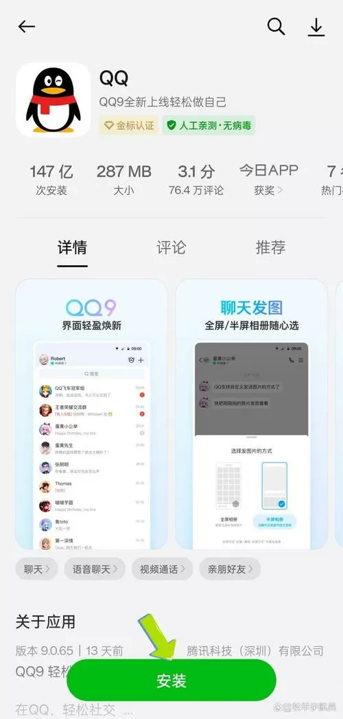 qq不是最新版本怎么办截图