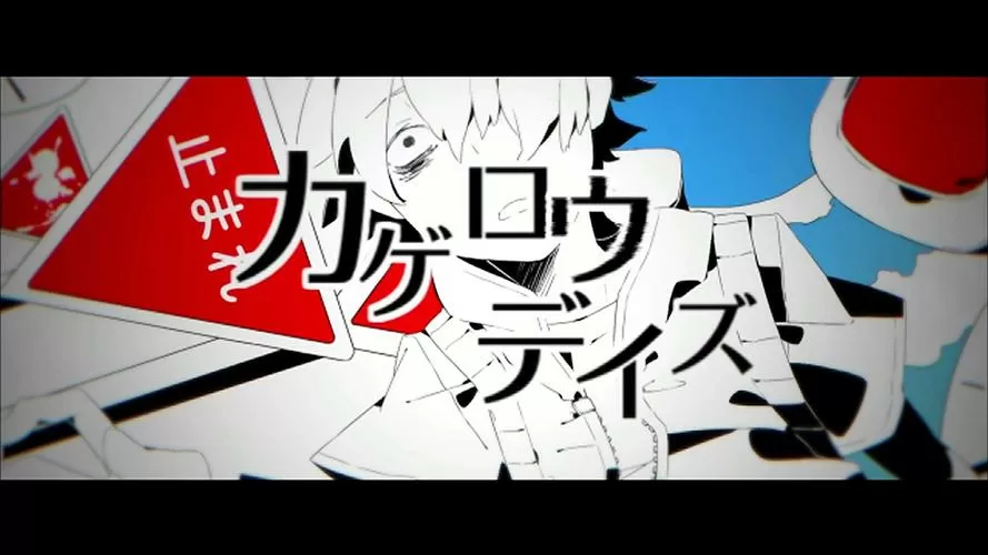 阳炎project官配截图