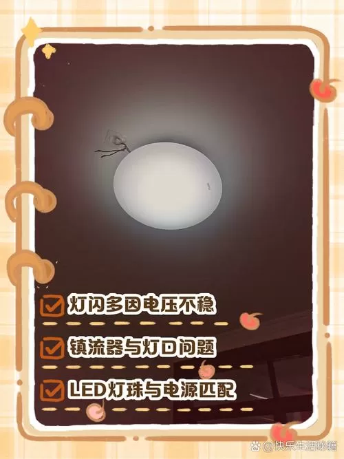 家里灯一闪一闪是电压不稳么截图