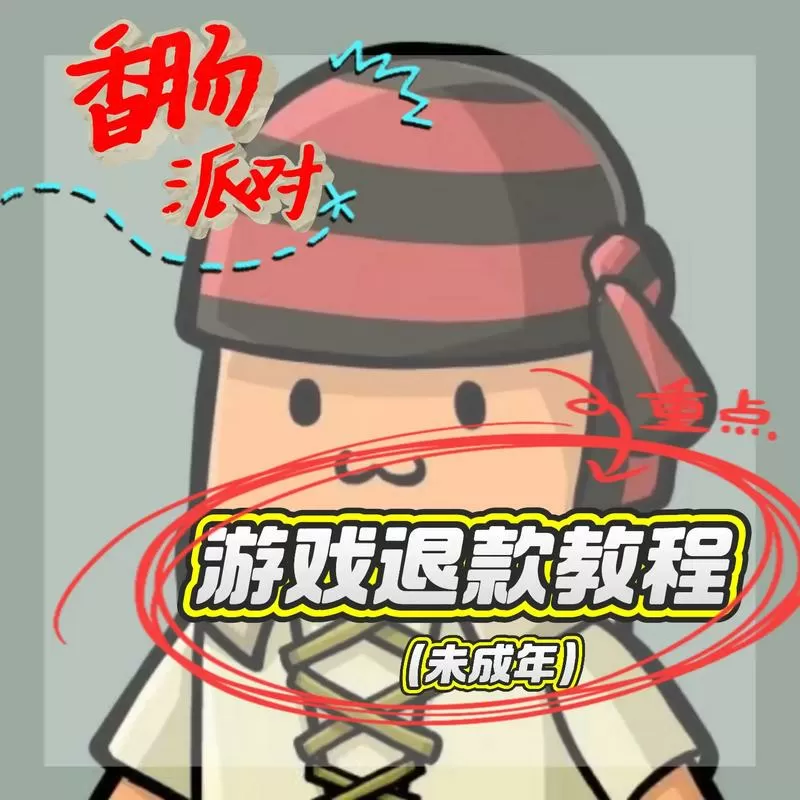 已经绑定了未成年怎么改,香肠派对截图