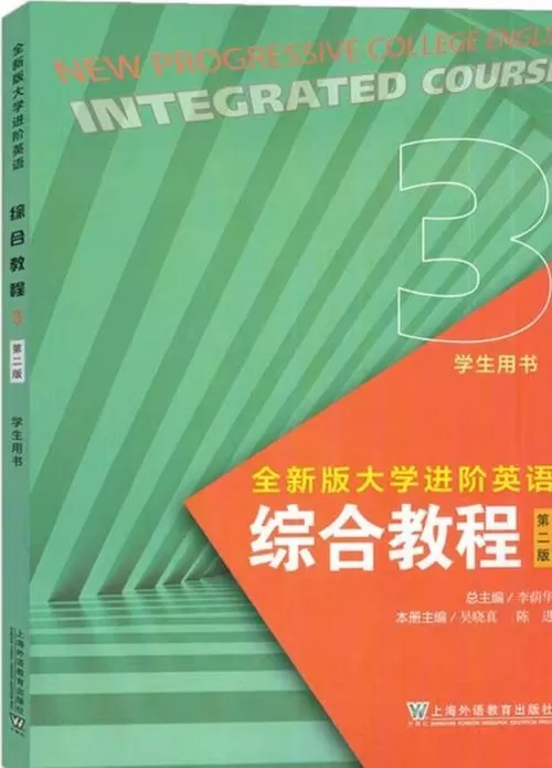 综合教程3第二版课本电子版截图