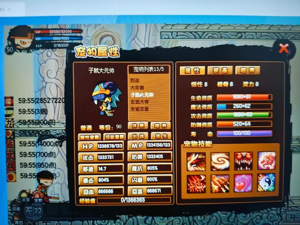 造梦西游3快速升级bug截图