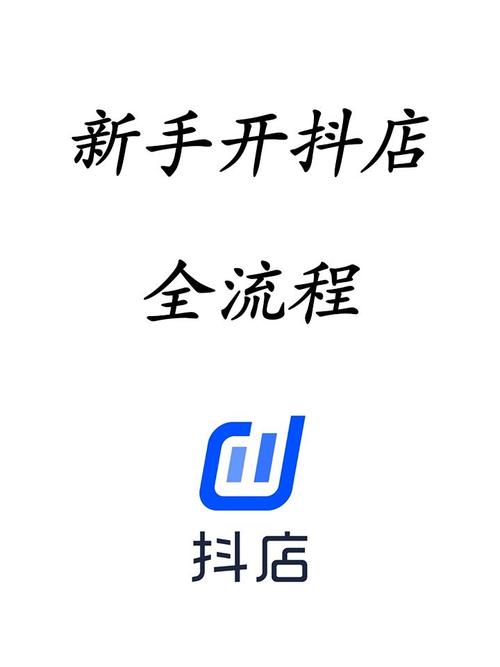 抖店怎么过新手期截图