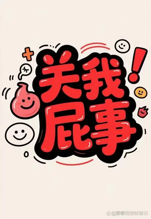 幽默调侃的句子图标