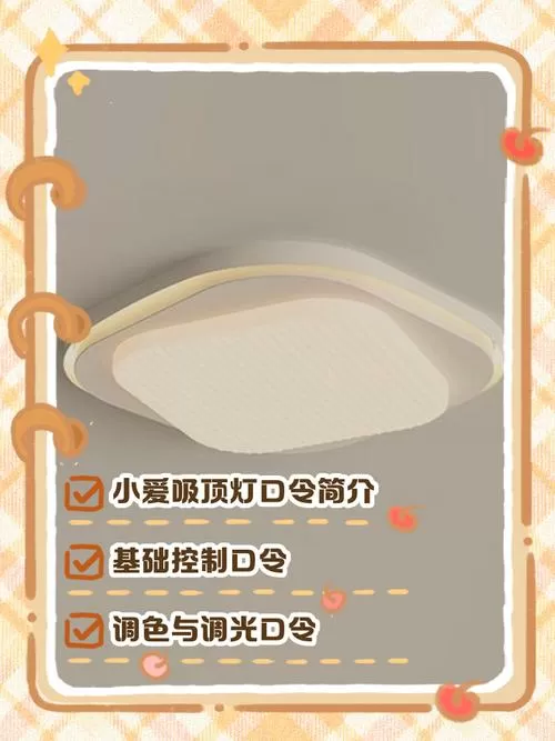 小爱智能灯怎么安装截图