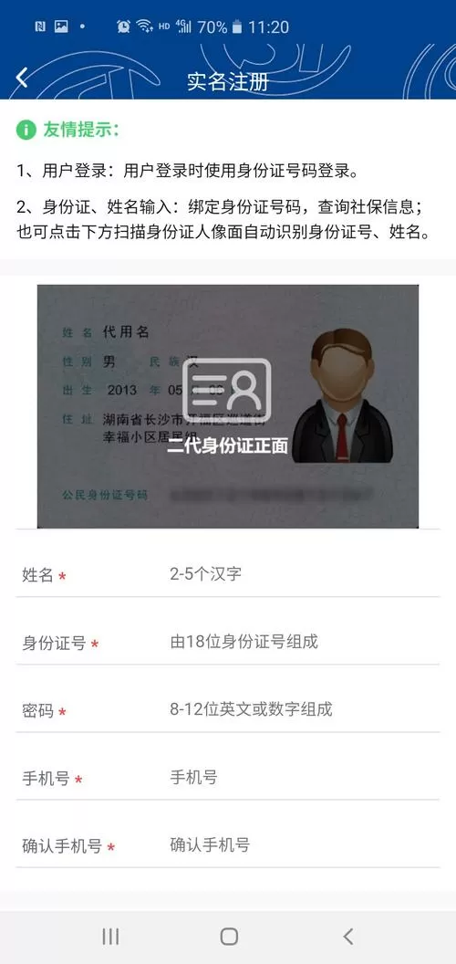 身份证注册了几个手机号