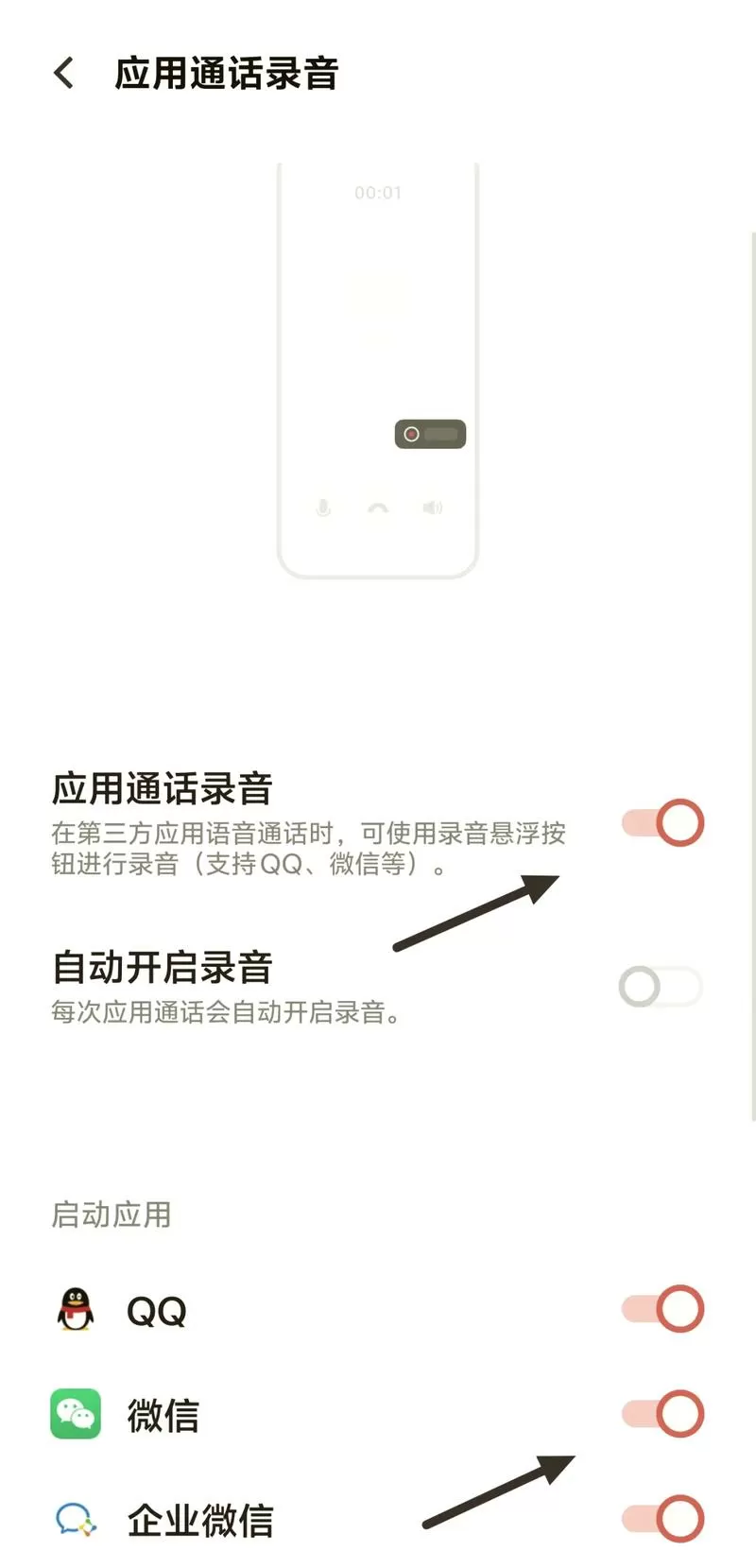 VIVO手机一键录音机怎么设置图标