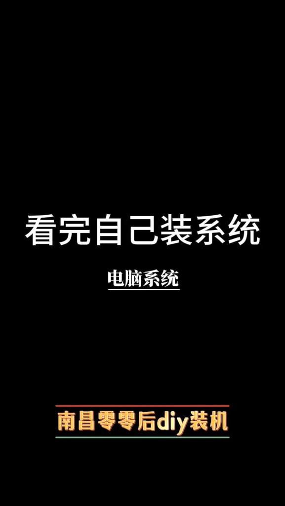 自己组装电脑怎么装系统图标