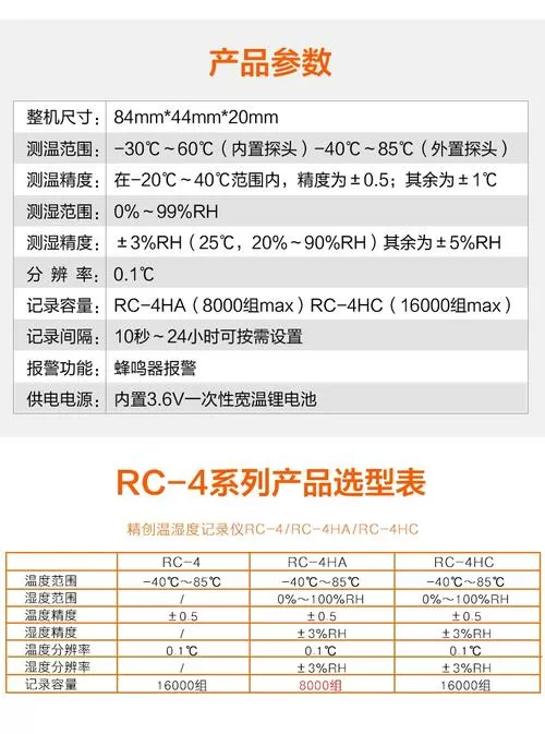 精创rc4温度记录说明书