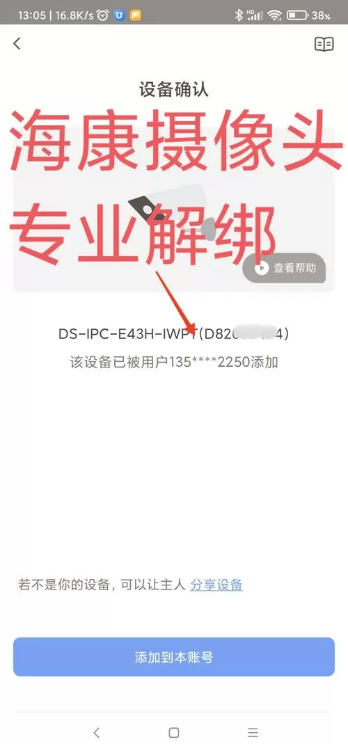 摄像头怎么重新绑定图标