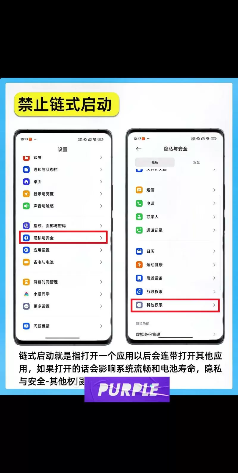 小米怎么禁止软件跳转第三方软件