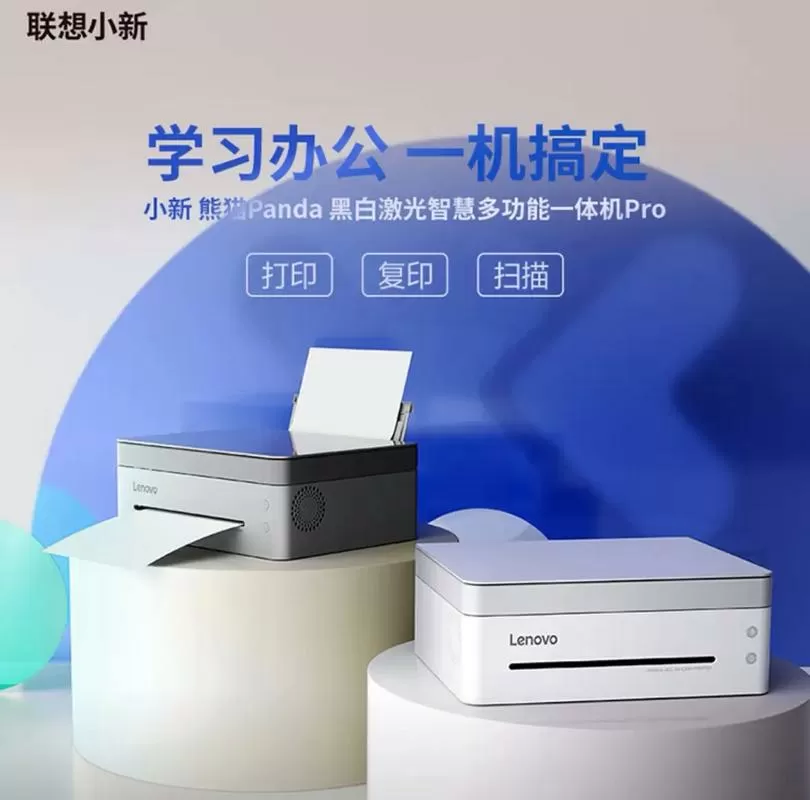 联想的打印机怎么样截图