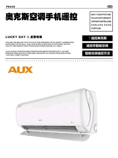 aux空调手机遥控器图标