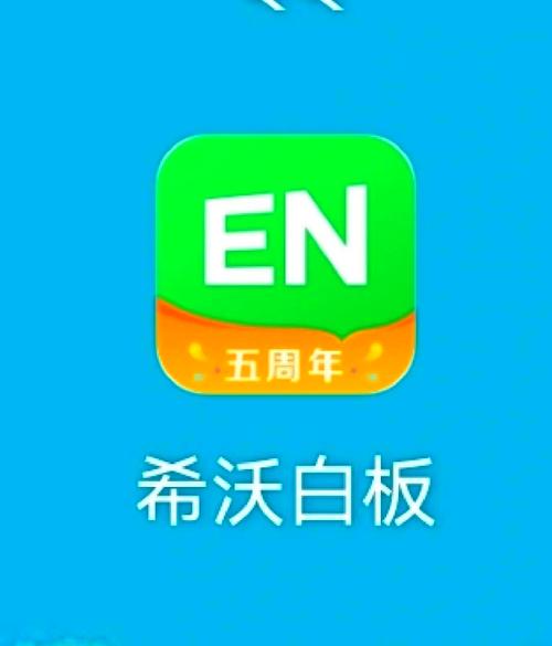 希沃白板5安装图标