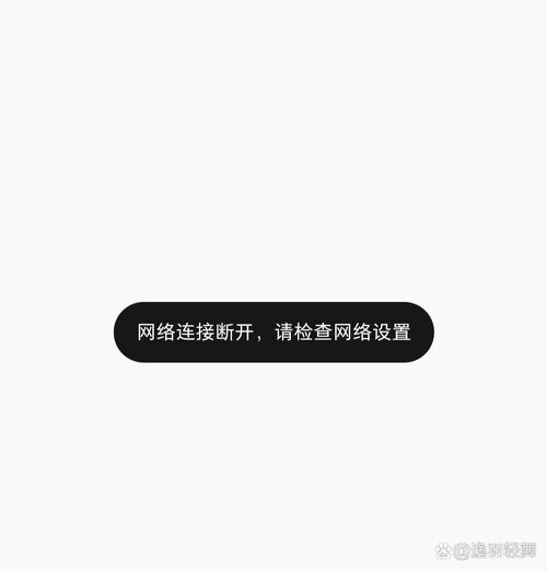 网络异常,请检查网络设置图标