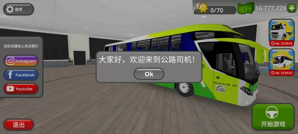 公路司机(内置菜单)MOD