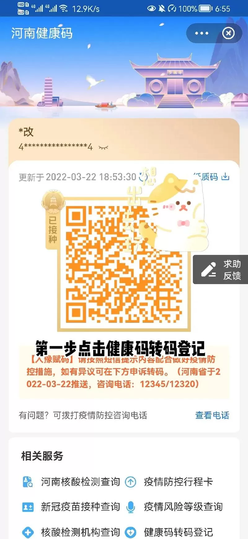 豫事办健康码打不开图标