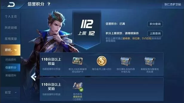 王者荣耀有什么办法恢复信誉积分截图