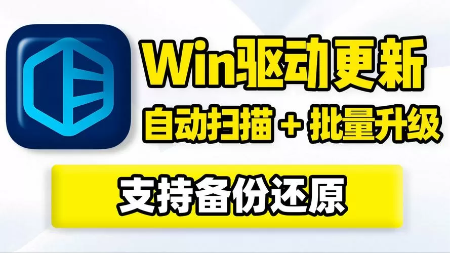 电脑驱动升级截图
