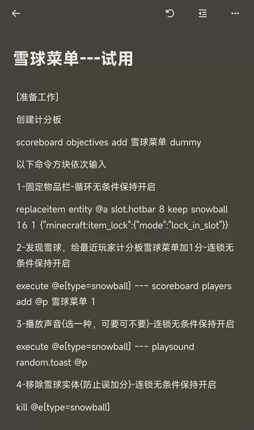 雪球菜单指令完整版截图