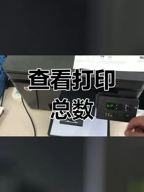 打印机怎么查看打印了多少张截图