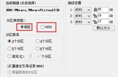 win10用mbr还是guid截图