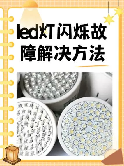 灯光下拍视频闪烁怎么解决图标