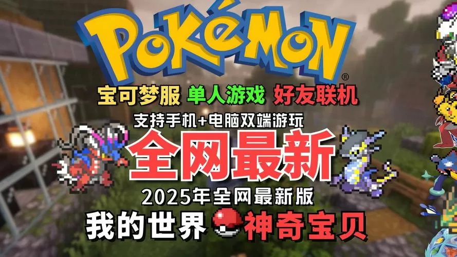 我的世界宝可梦攻略截图