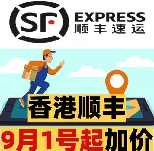 顺丰寄到香港怎么下单缩略图