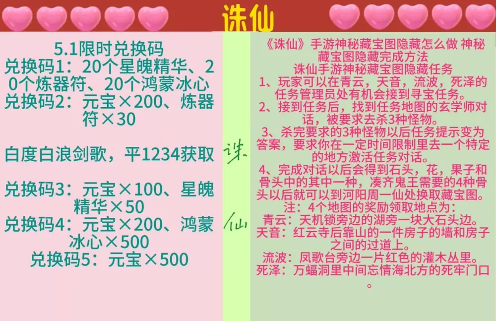 诛仙手游隐藏任务大全介绍图解视频图标