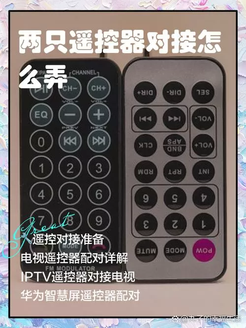 新买的遥控器怎么对接图标