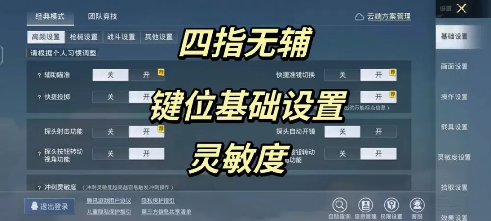 王者方向灵敏度在哪设置