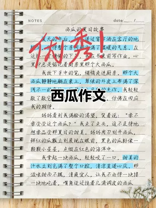 西瓜作文300字左右图标
