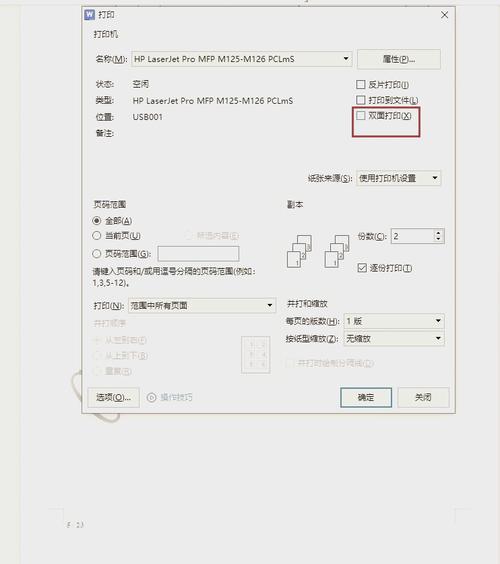 兄弟打印机自动双面打印怎么设置